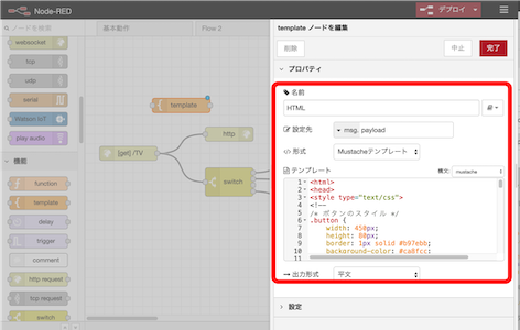 Node-redでスマートハウス-LG製テレビを操作してみる（4/5） | スマートホーム×DIY